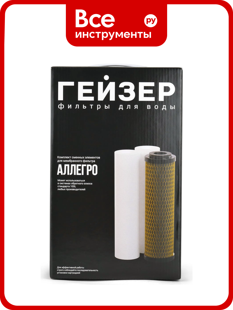 Комплект картриджей предочистки к фильтрам аллегро Гейзер 50177, максимального срока службы