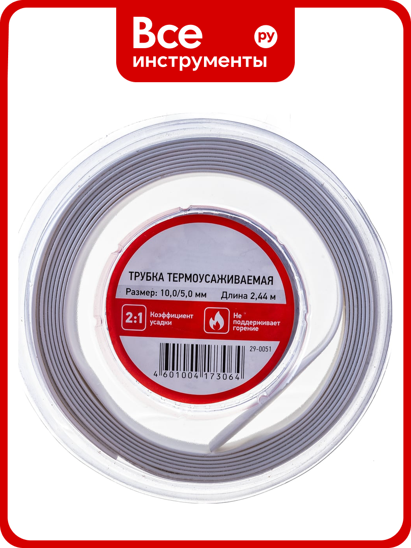 Термоусаживаемая трубка REXANT 10,0/5,0 мм, белая, 2,44 м 29-0051
