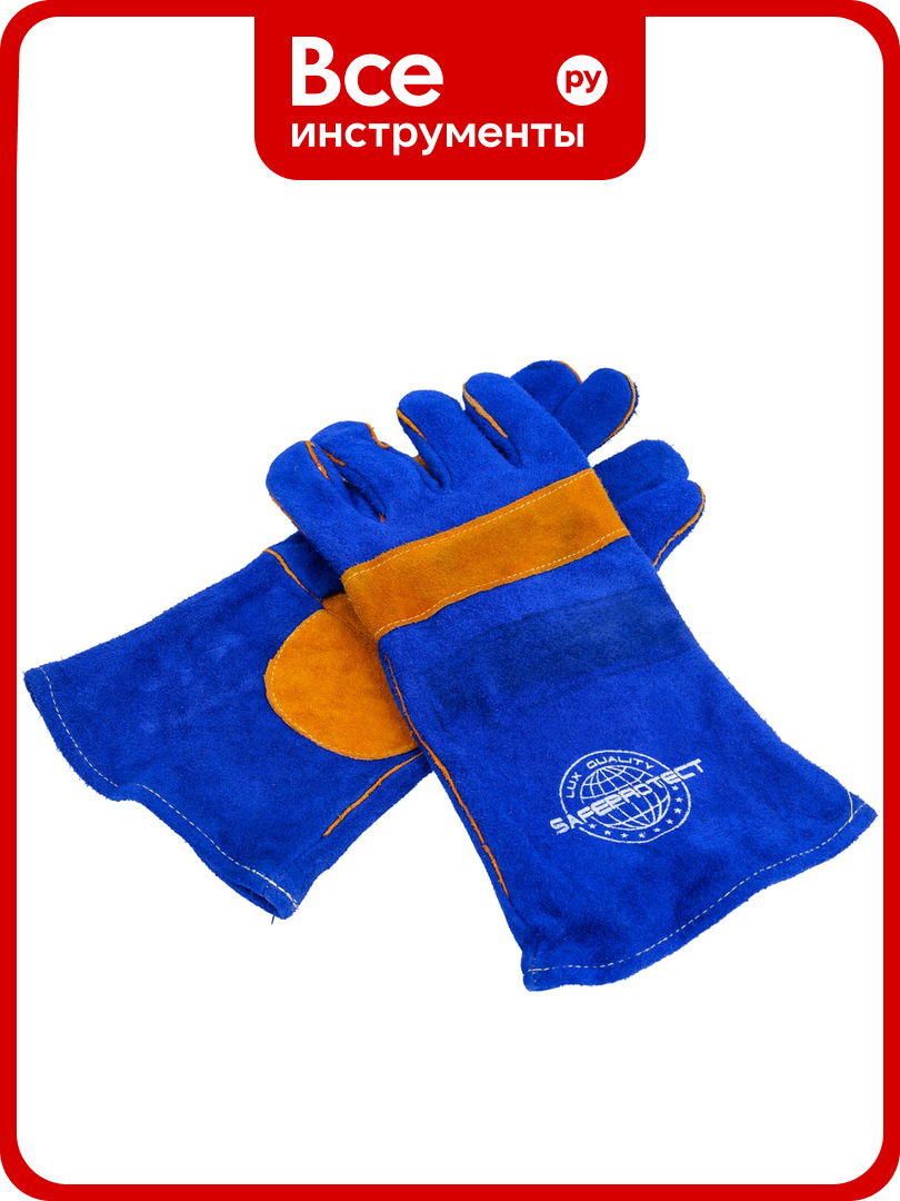 Краги спилковые усиленные Safeprotect хакасия синие (флисовая подкладка) р 10.5, 1 пара 144710