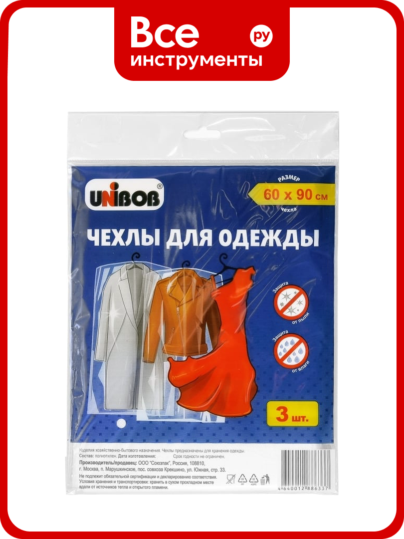 Чехлы UNIBOB для одежды 60x90 См полиэтилен, упаковка 3 шт 215016