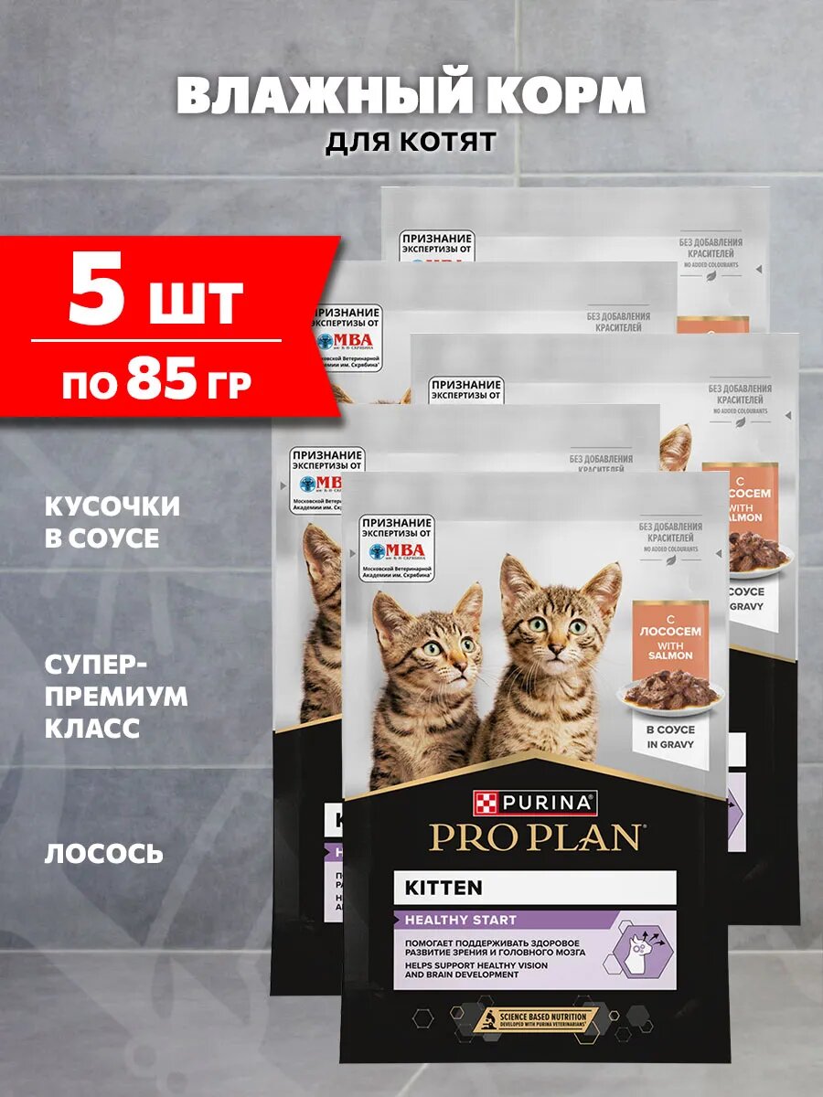 Корм влажный Pro Plan Kitten Healthy Start для котят, лосось в соусе, 85 г 5 шт