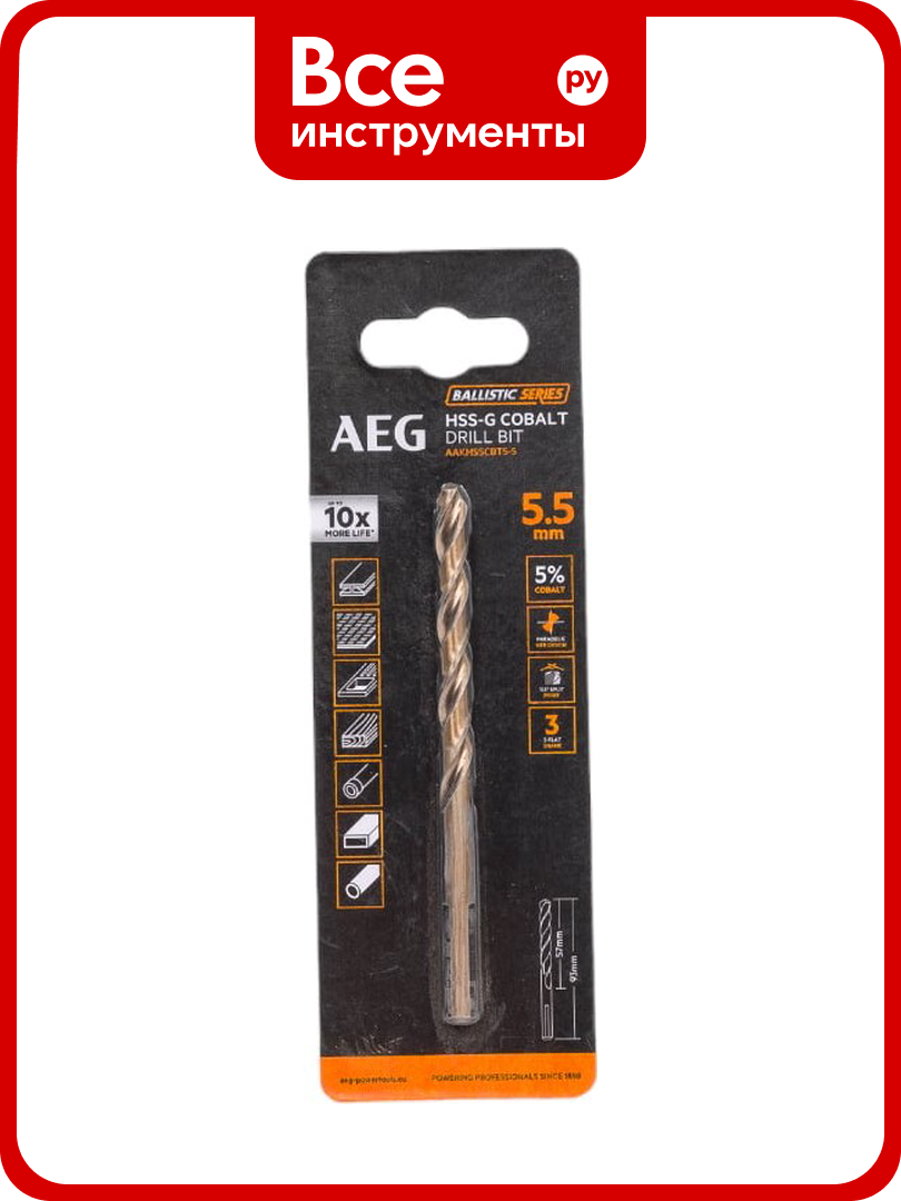 Сверло по металлу HSS-Co (5.5х57х93 мм) AEG AAKHSSCBT5-5 4932479333