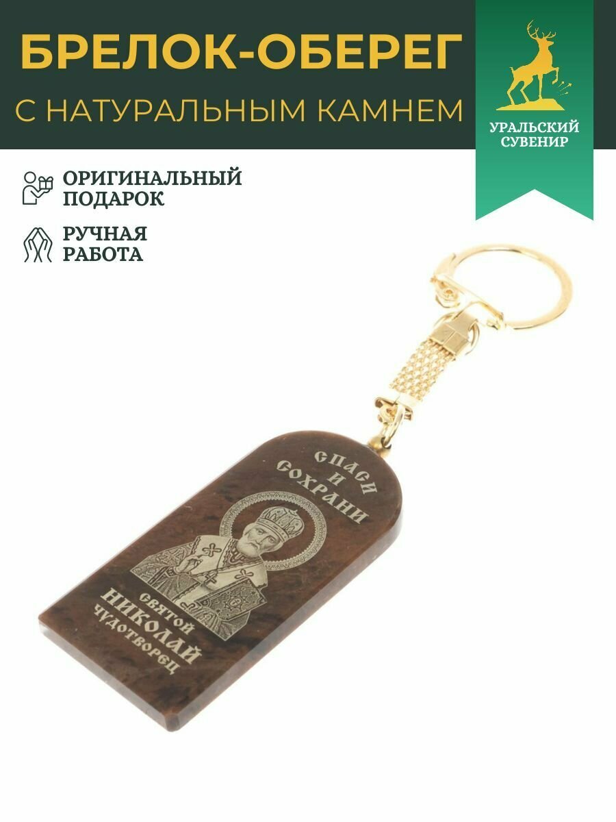 Иконка Уральский сувенир