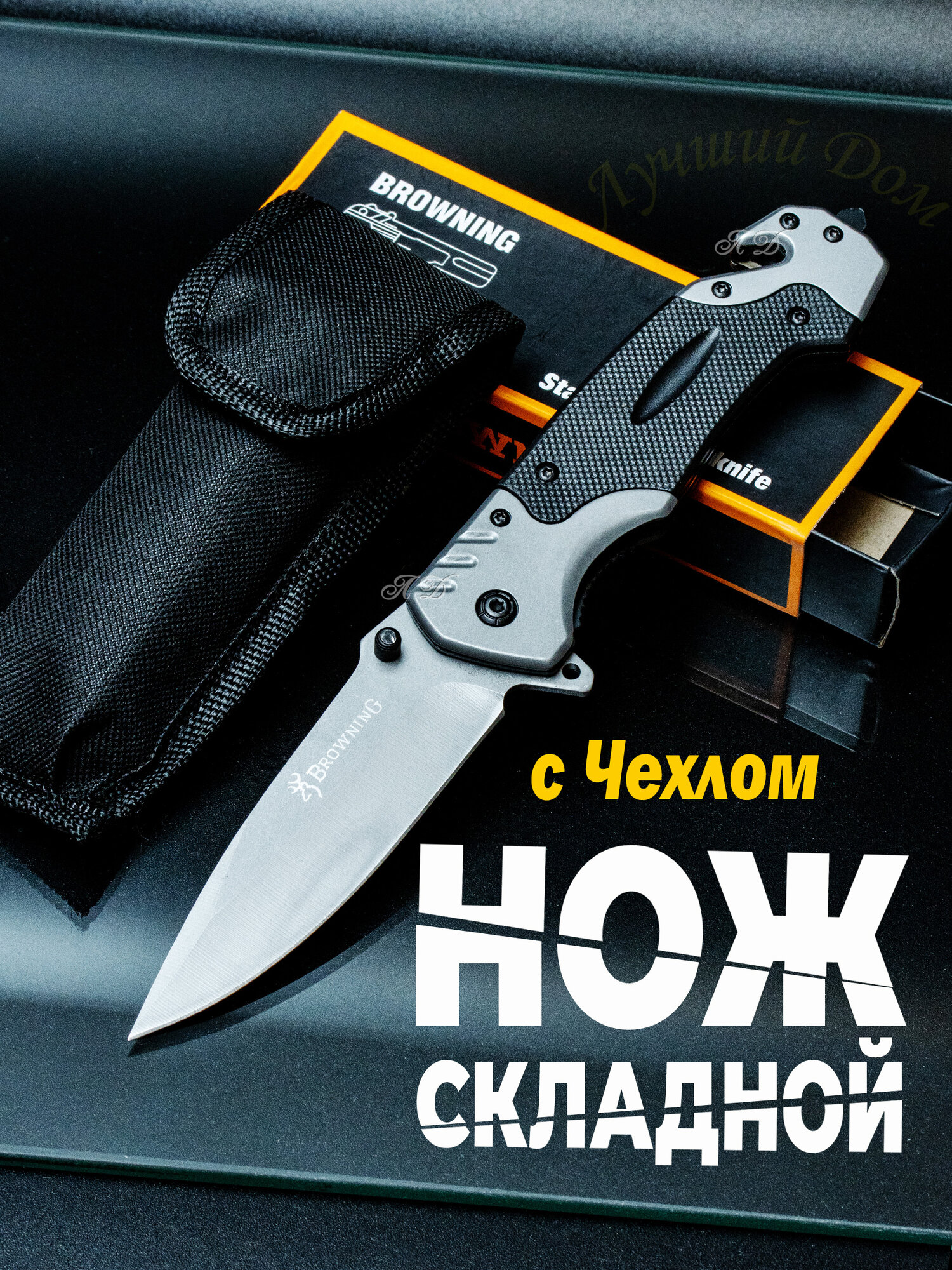 Нож Складной Туристический /BROWNING/Универсальный/Тактический/Походный