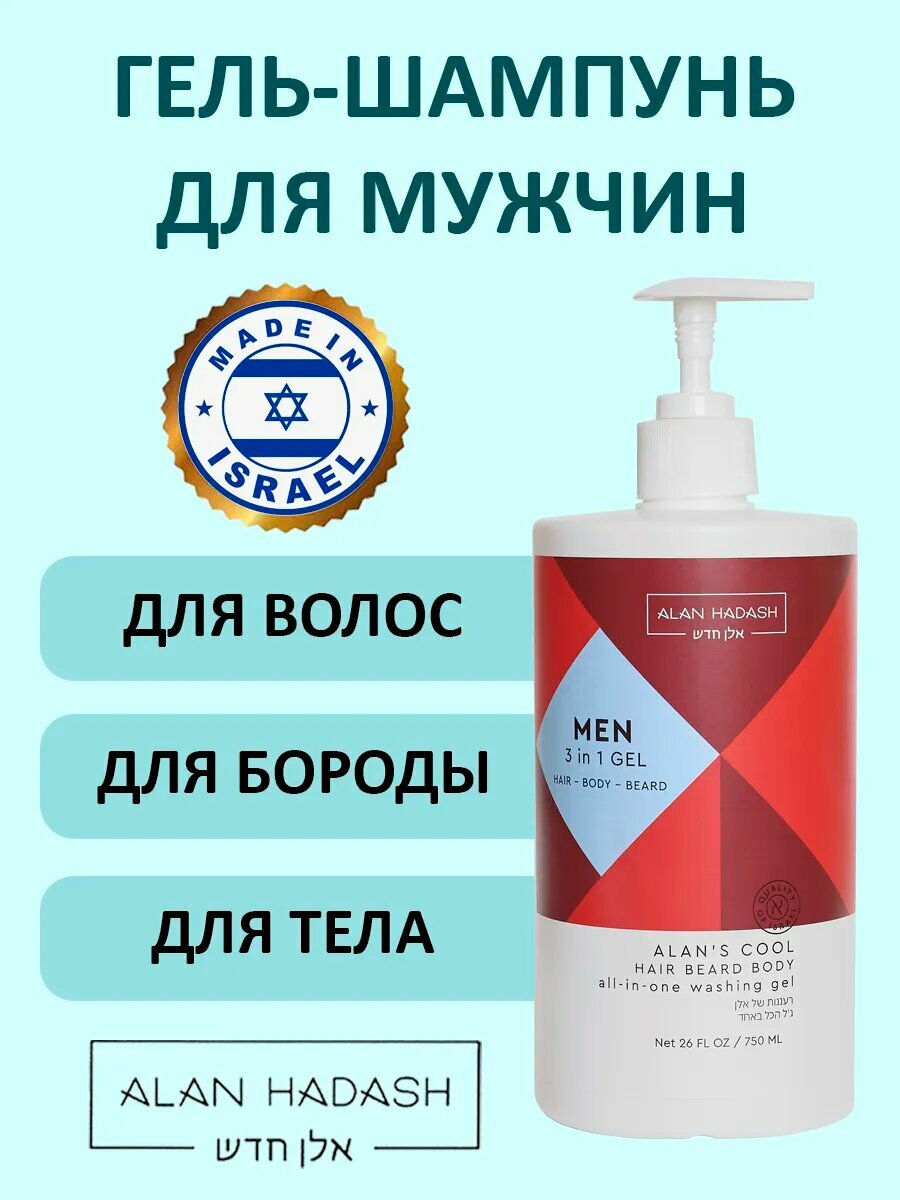 Гель-шампунь для мытья волос бороды тела