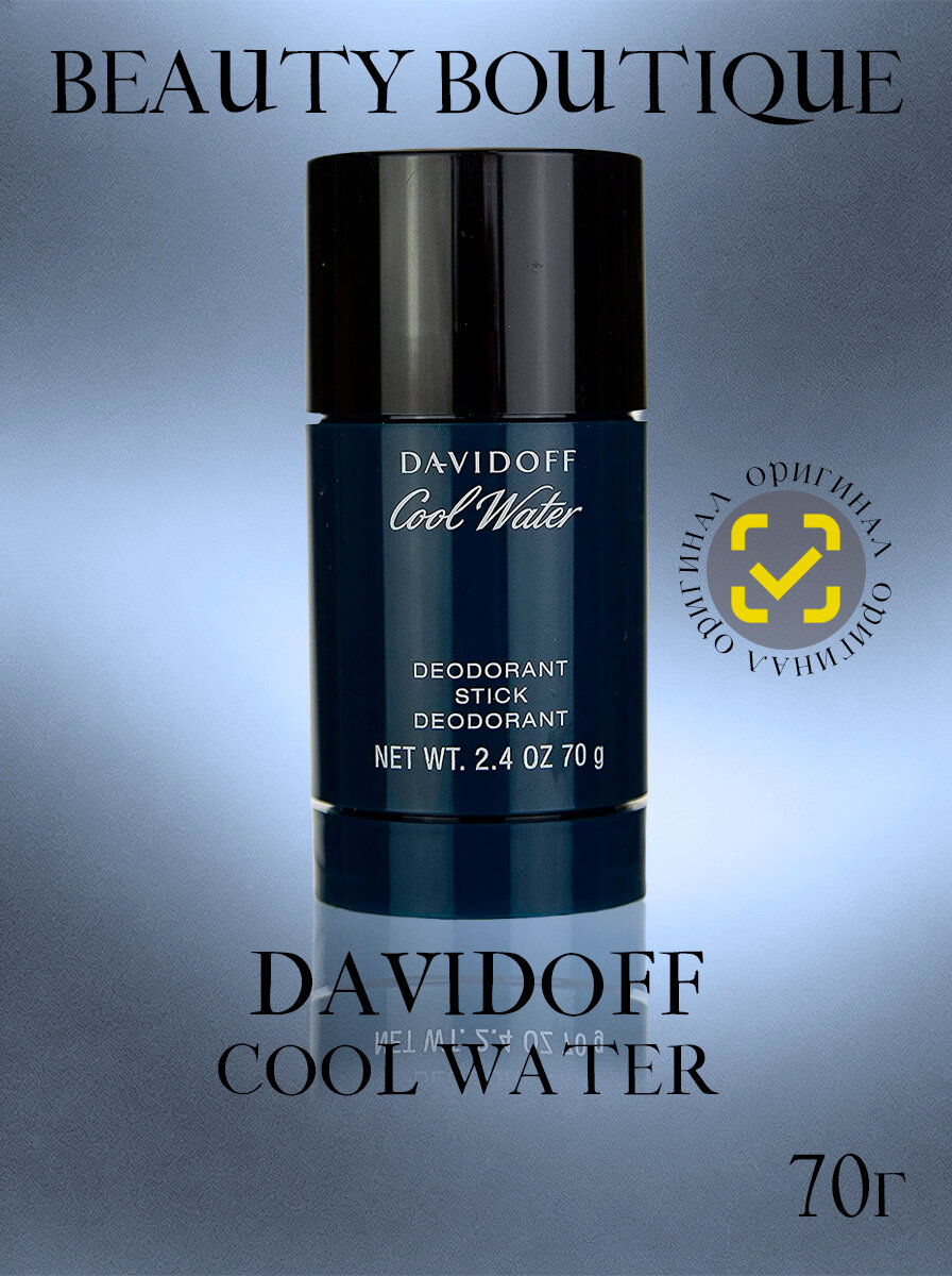 Парфюмированный дезодорант-стик для мужчин Davidoff Cool Water 70 г
