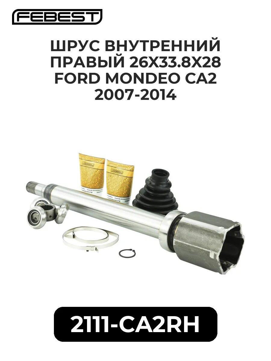 ШРУС внутренний прав. 26x33.8x28 ford mondeo ca2 07-14