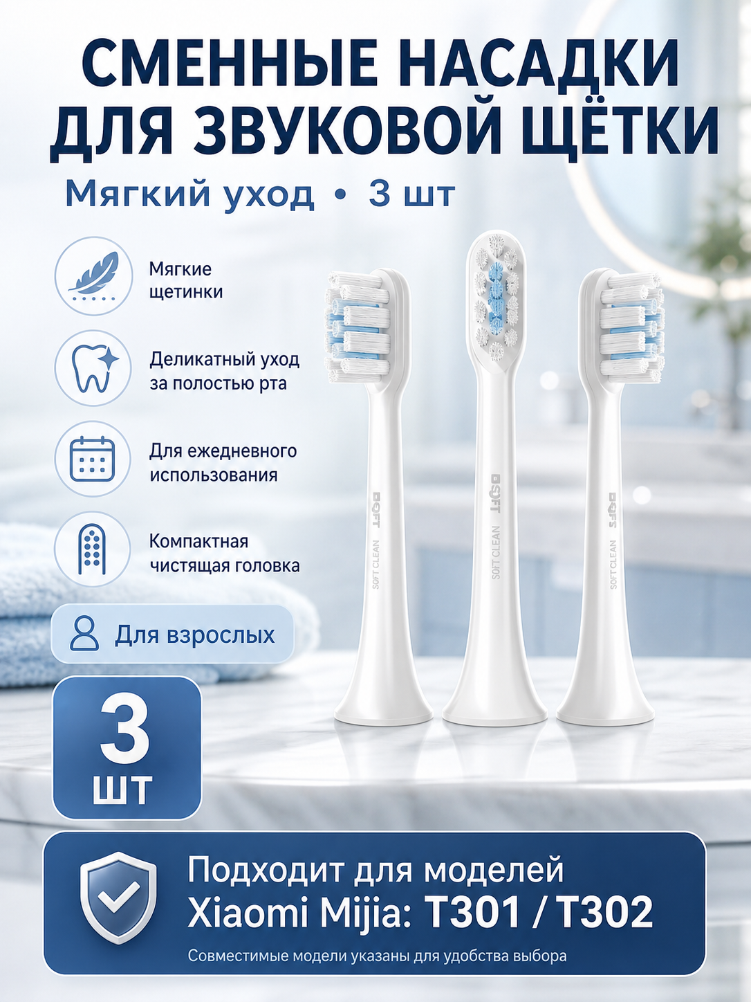 T301/T302 white Звуковая насадка для электрической зубной щетки(голубой, кремовый)