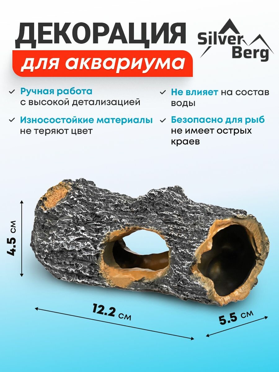 Декор для аквариума, декорация для аквариума Silver Berg Коряга 12.5*5.5*4.5cм, №7024