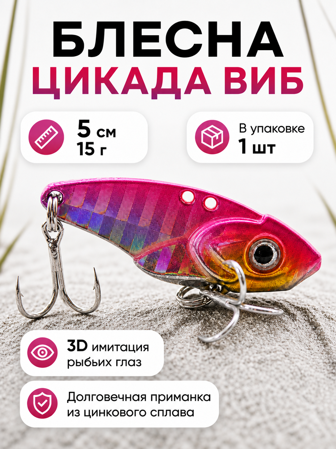 Рыболовная металлическая вибрационная виб-приманка (VIB), блесна цикада, тонущая для дальнего заброса, для морской и пресноводной рыбалки 5 см/15 г, розовая