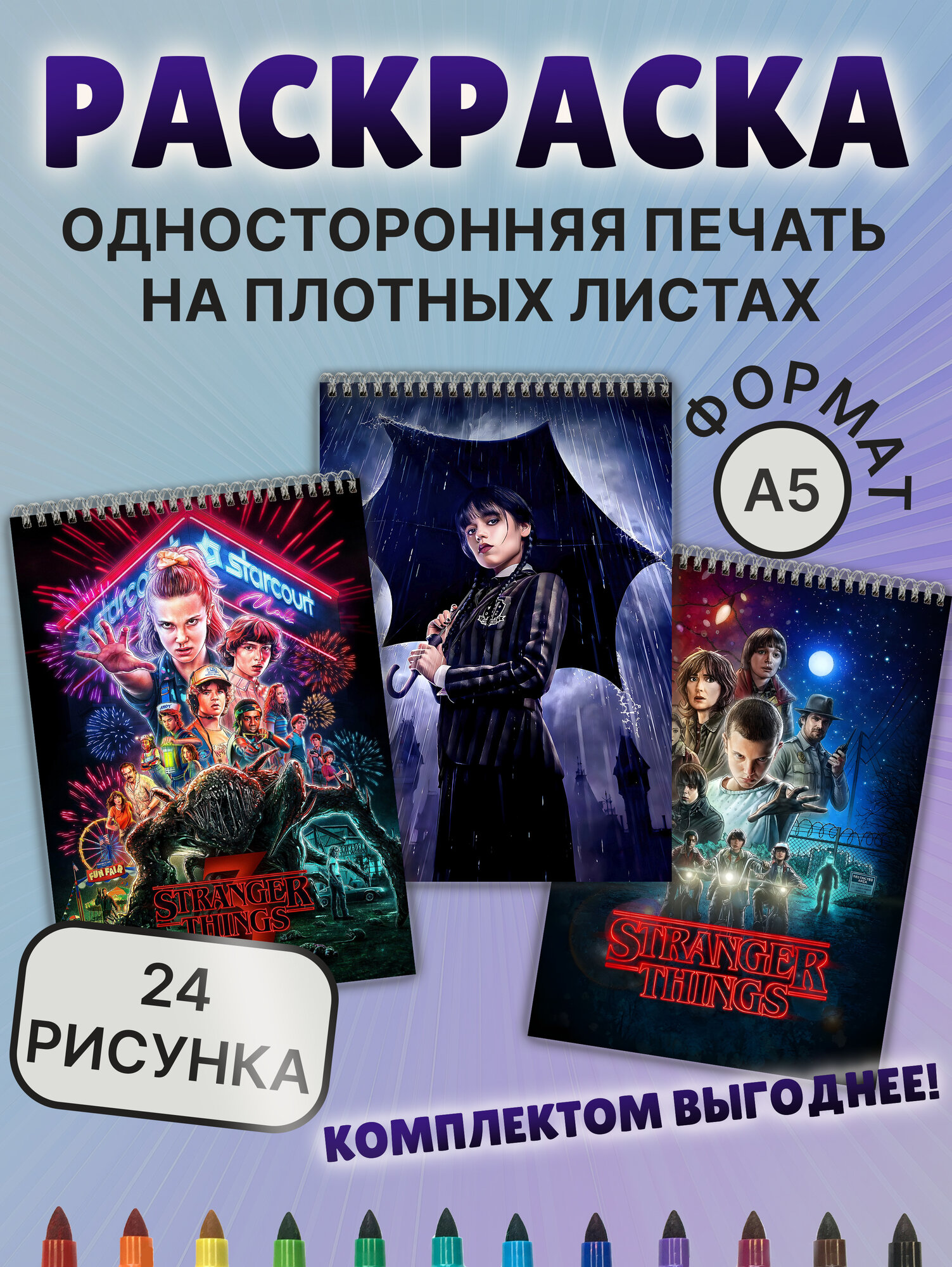 Раскраска Очень странные дела, Уэнсдей