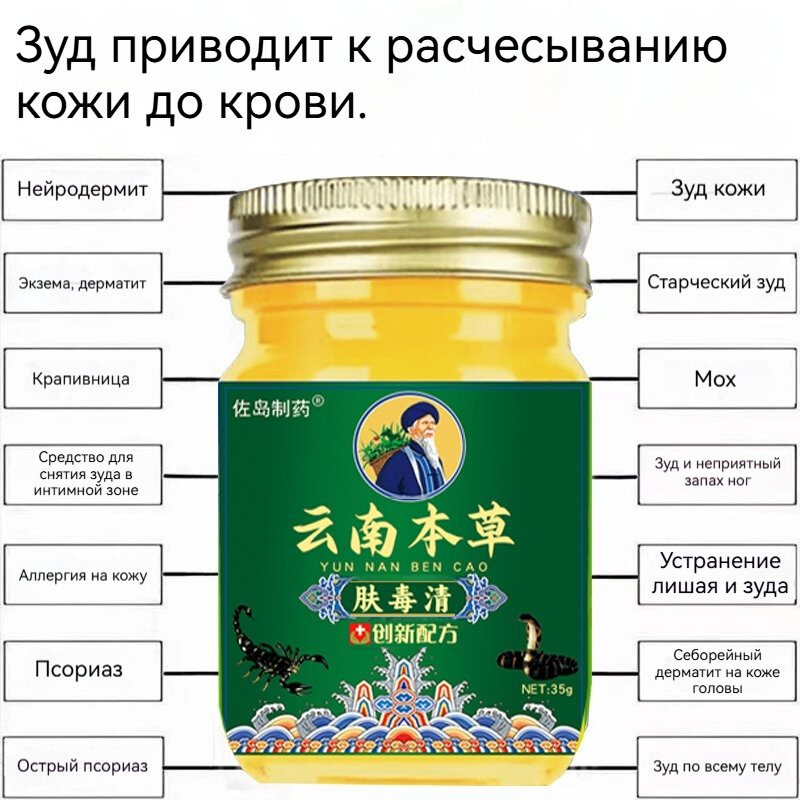 【Юньнанский Фудуцин】 Специальный крем для внешнего использования от зуда кожи, для сухого зуда рук и ног, против грибка, и бактерицидный