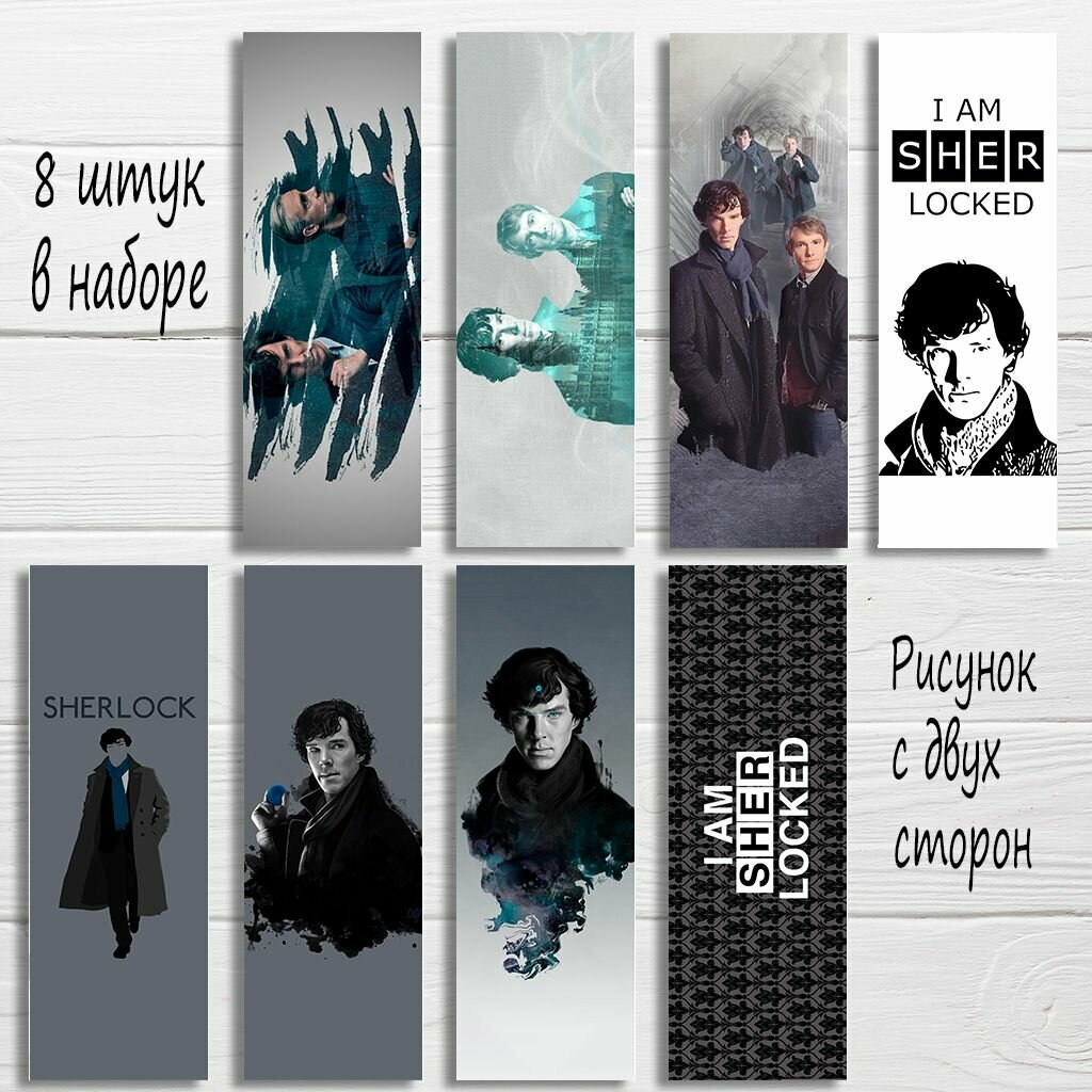 Закладки для книг Шерлок, Sherlock