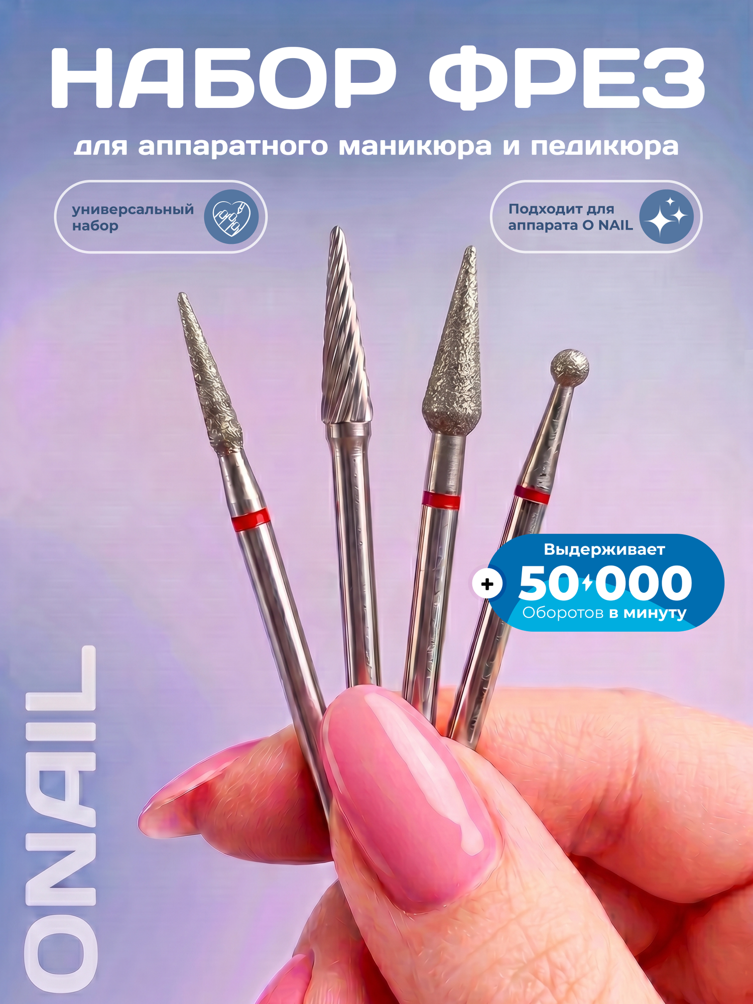 Набор фрез ONAIL, для маникюра и педикюра, конус, алмазные, стальные