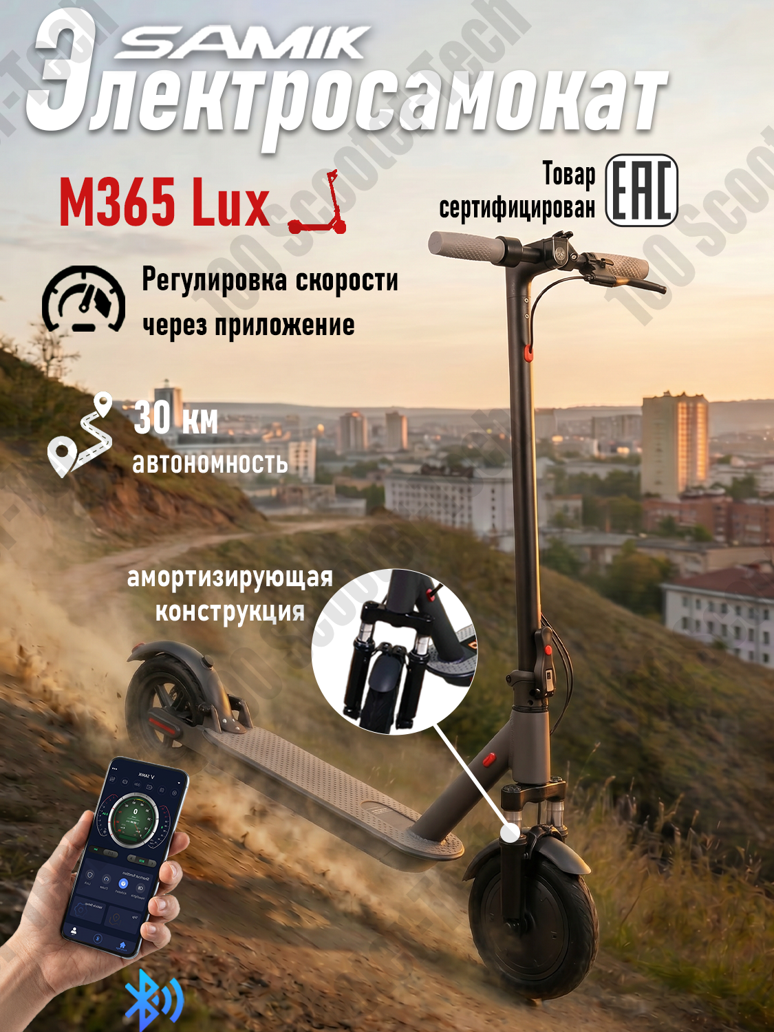 Электросамокат Samik M365 Lux, запас хода 30 км, максимальная нагрузка 120 кг, амортизационная система, чёрный