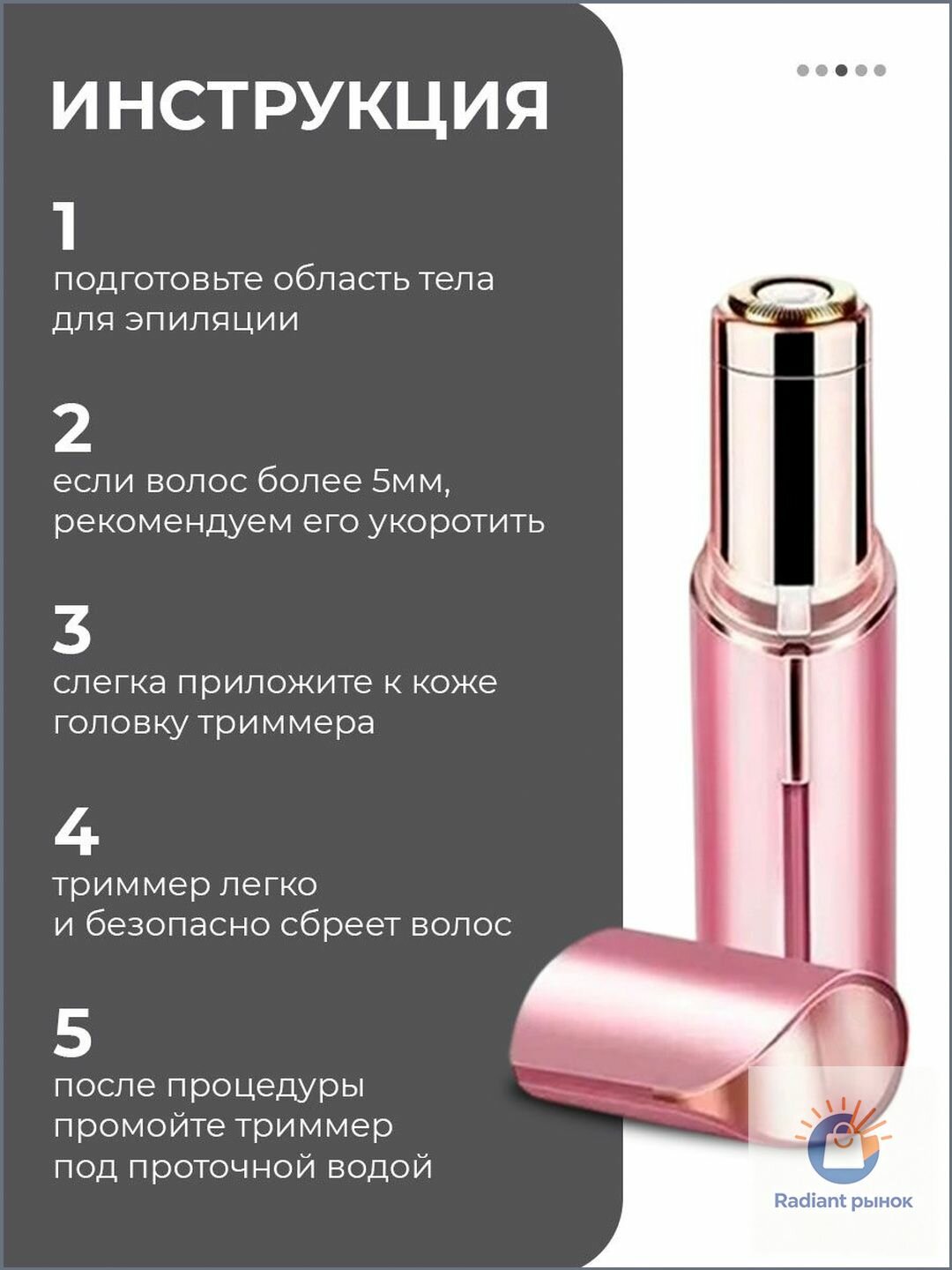 Триммер эпилятор для лица — фото 1