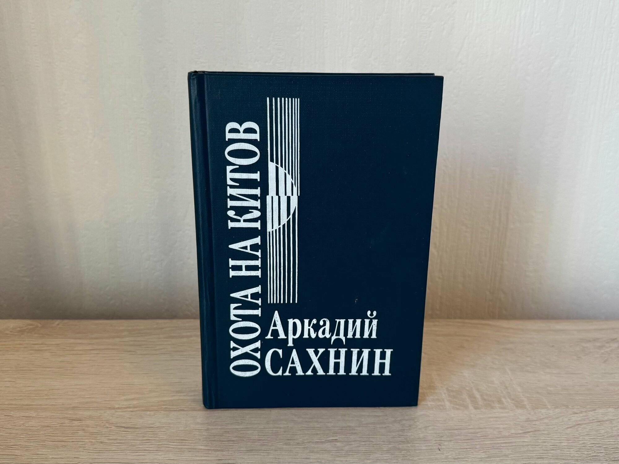 Охота на китов, 1989 г