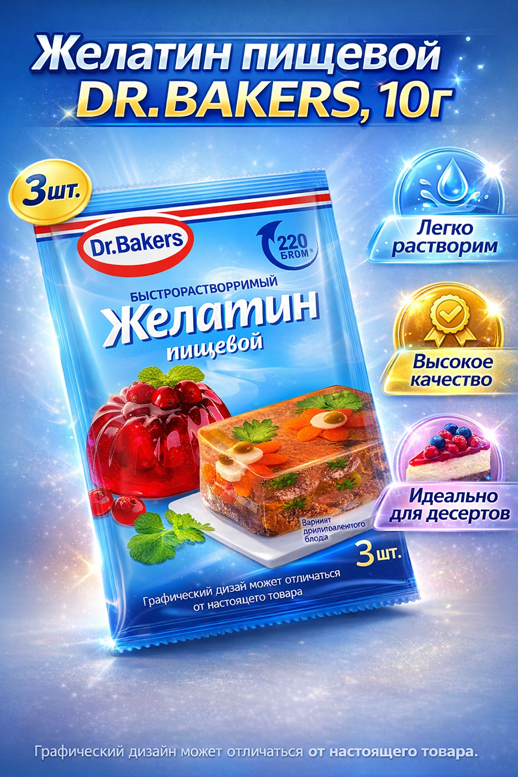 Желатин пищевой DR.BAKERS, 10г x 3 упаковки