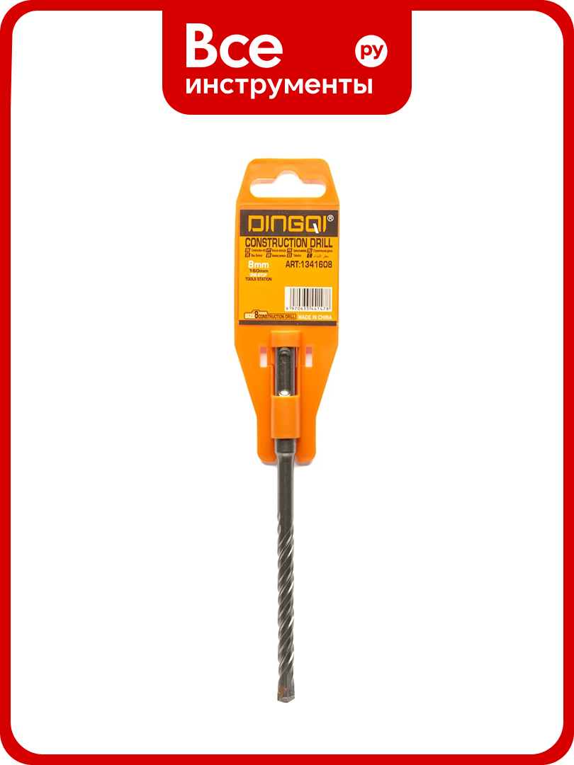Бур по бетону, кирпичу DINGQI 8х160 мм, SDS-Plus 1341608