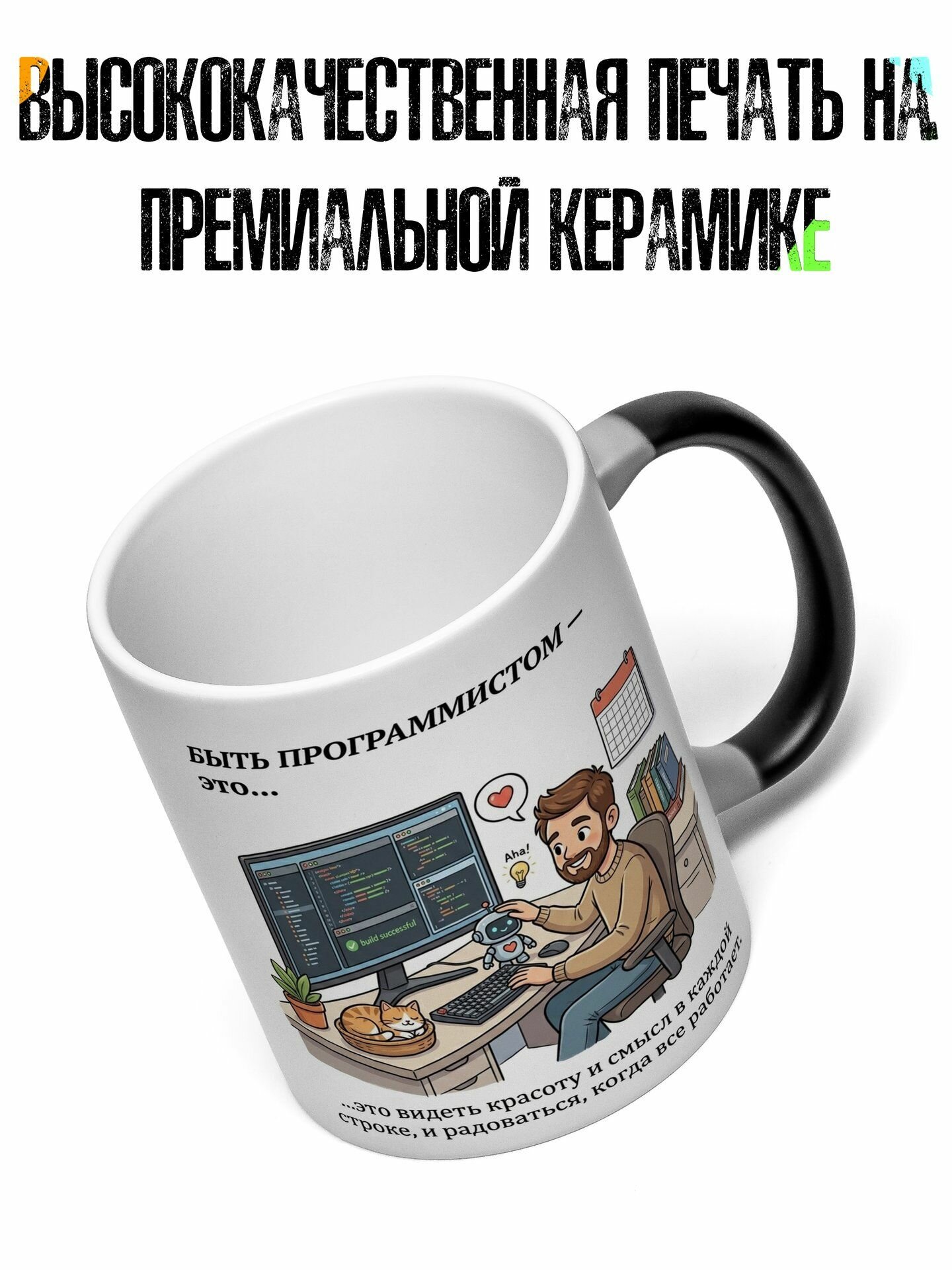 Кружка хамелеон Быть Программистом 330 мл, материал керамика, 1 шт. — фото 1
