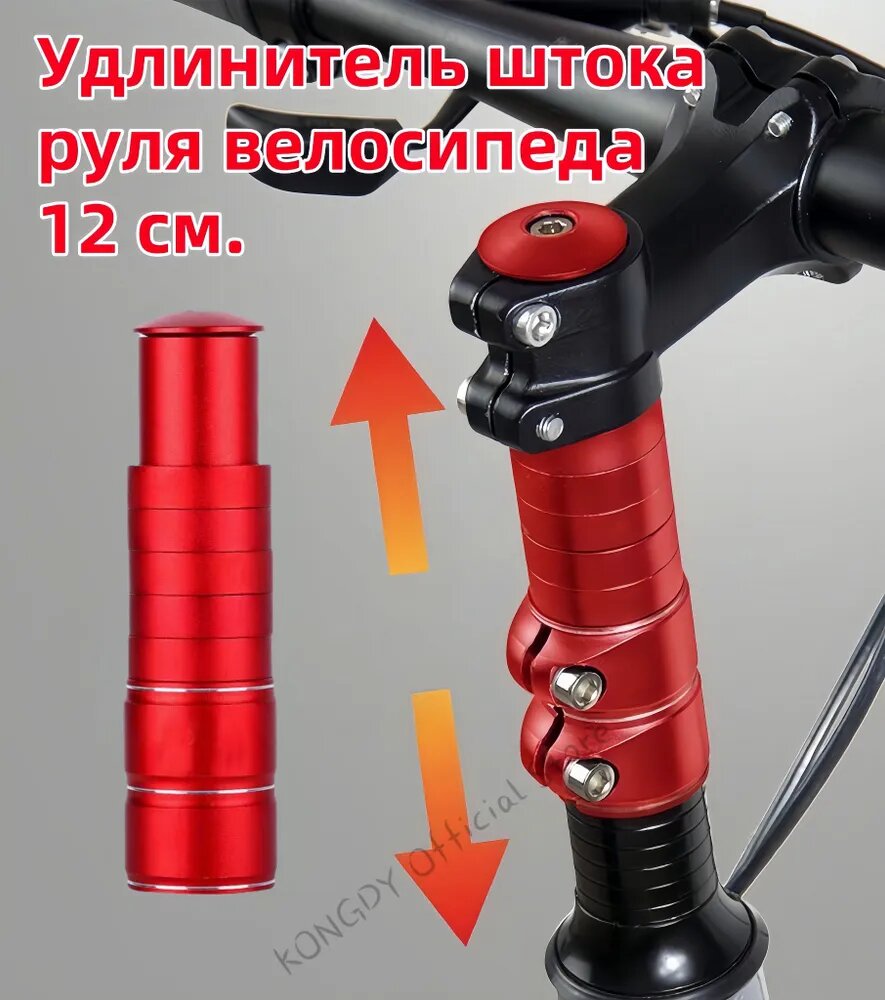 Удлинитель руля велосипеда