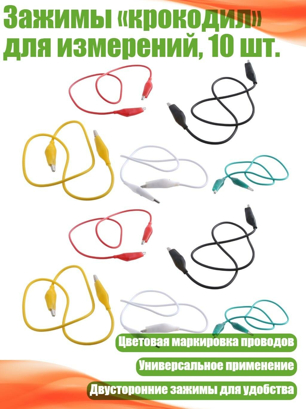 Зажимы «крокодил» для измерений, 10 шт.