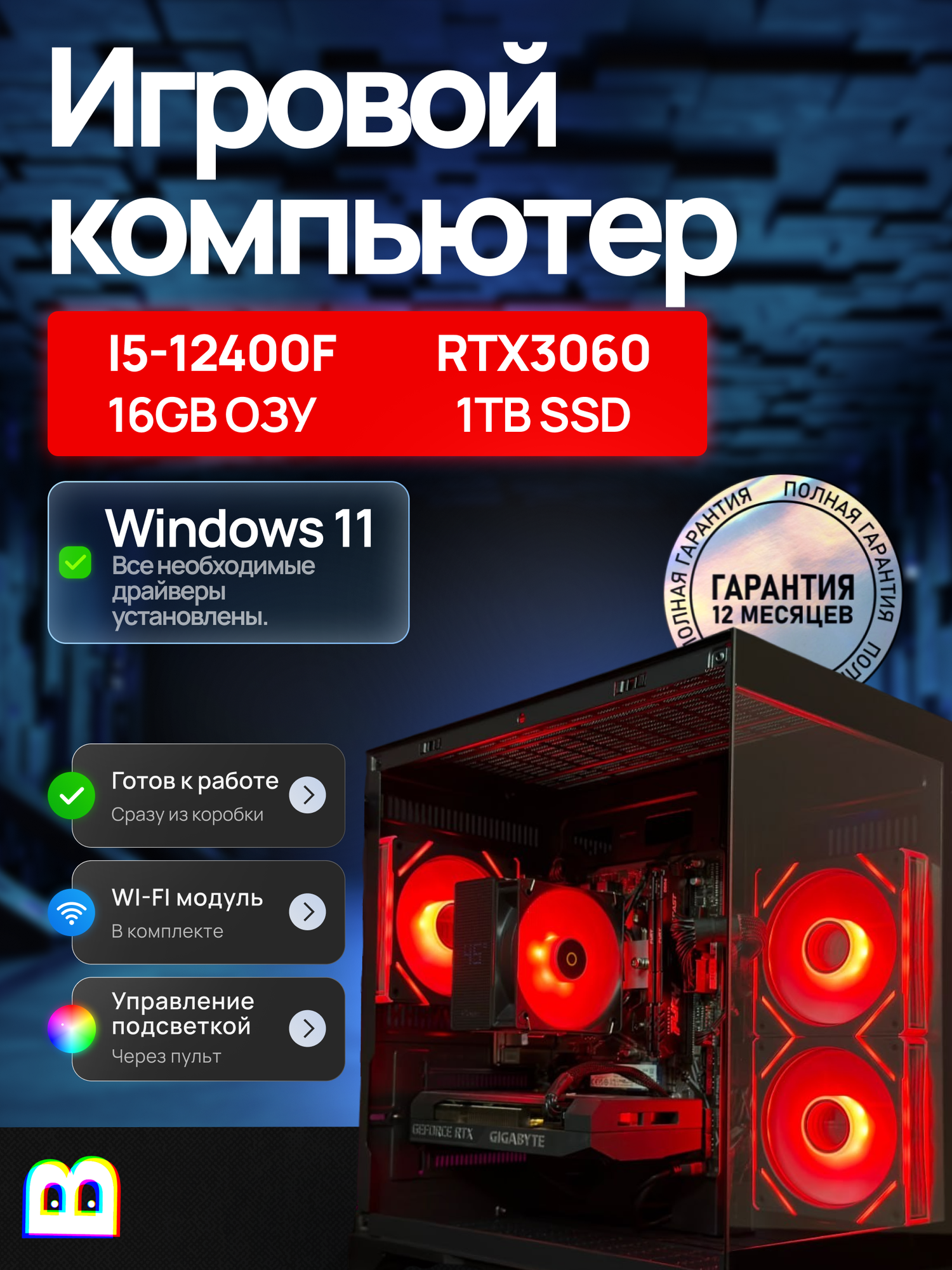 Игровой компьютер (системный блок) мощный RTX 3060 / Intel Core I5 12400F / 16GB DDR4 / 1TB SSD