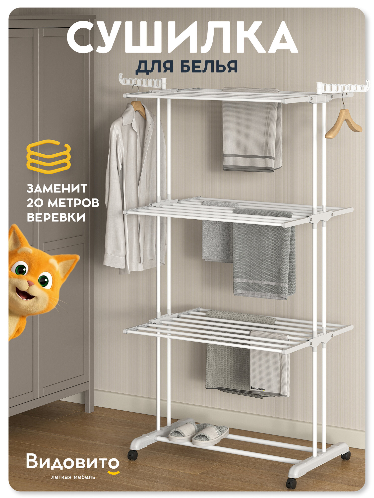 Сушилка для белья напольная Видовито, складная, вертикальная, белая, 170х77х65 см, 3 полки, на колесиках