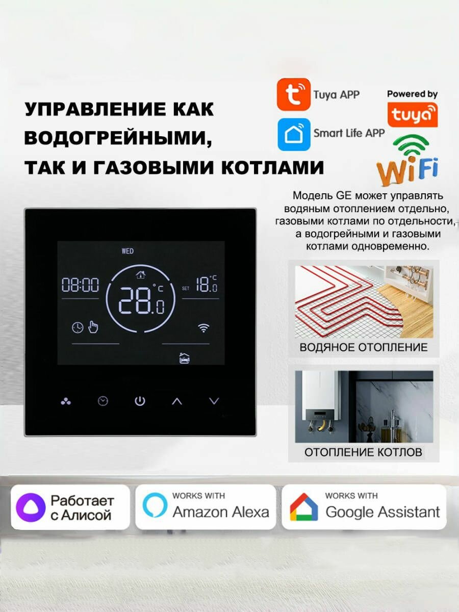 Умный термостат Tuya, который управляет водяным отоплением и газовым котлом одновременно, программируемый