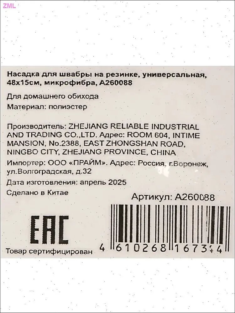Насадка на швабру — фото 1
