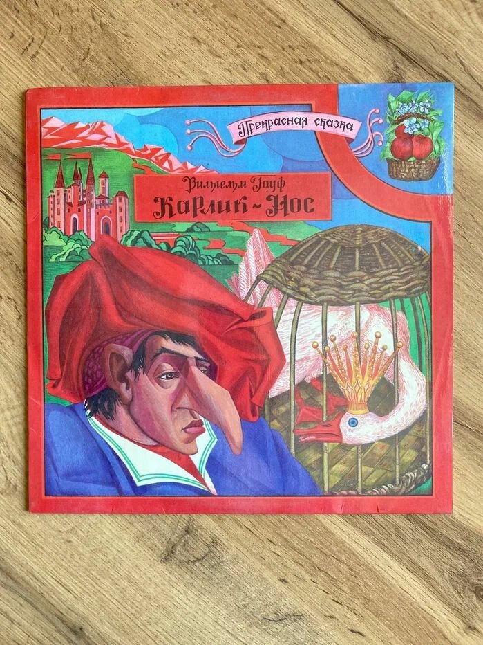 Виниловая пластинка Вильгем Гауф - Карлик Нос LP