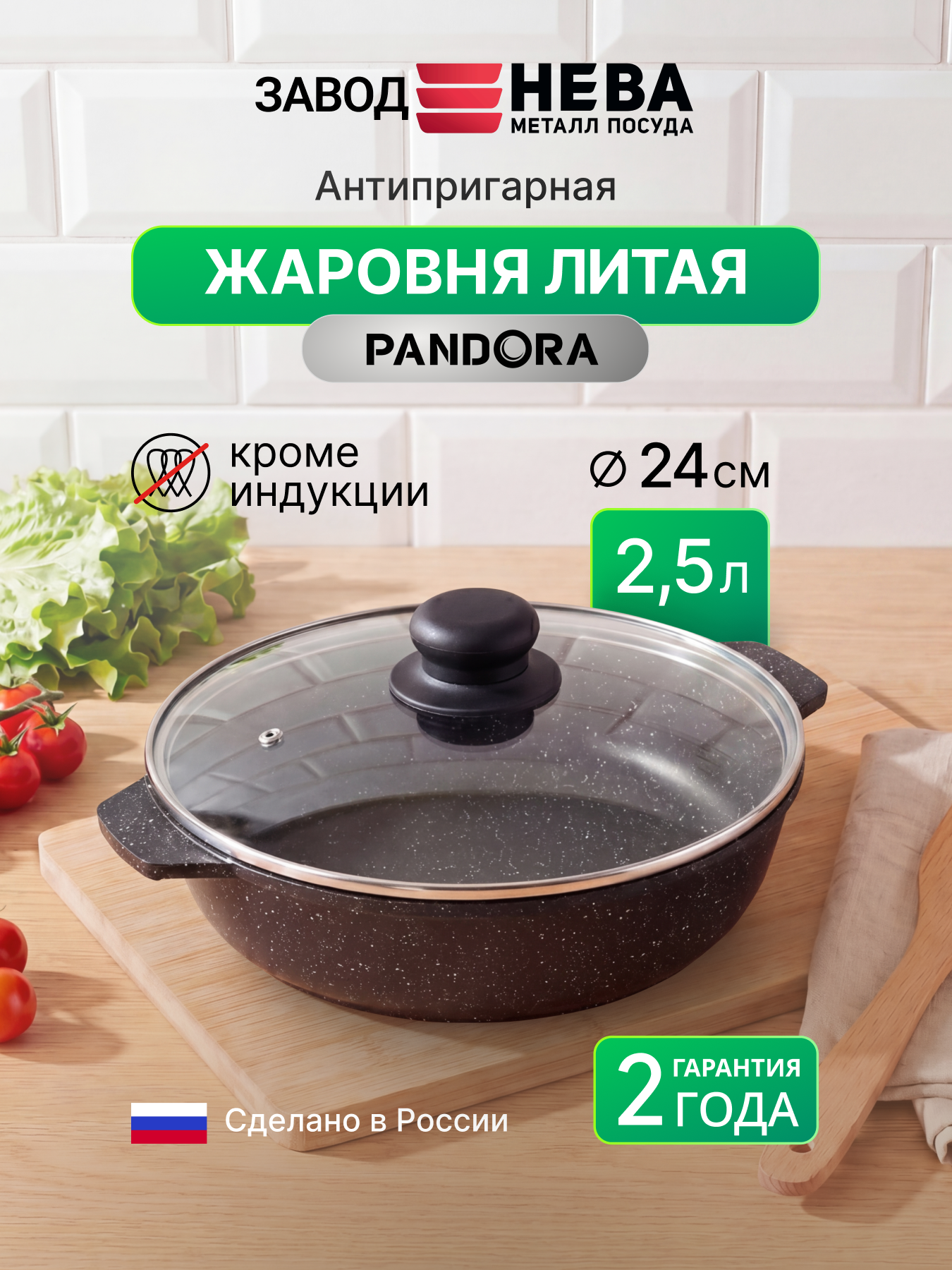 Жаровня 2,5 л с крышкой PANDORA литая с антипригарным покрытием