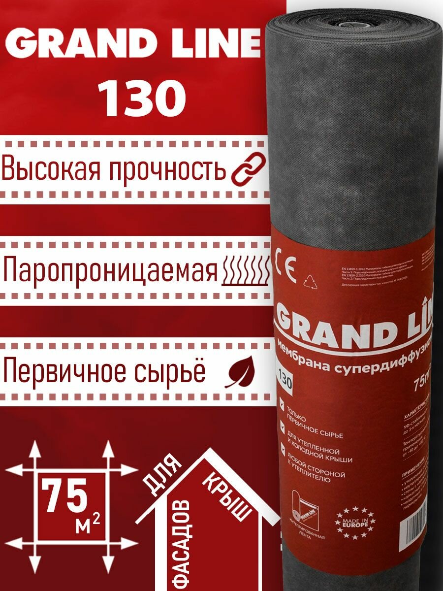 Мембрана супердиффузионная Grand Line 130 (1.5х50м/75 КВ м) Гранд Лайн