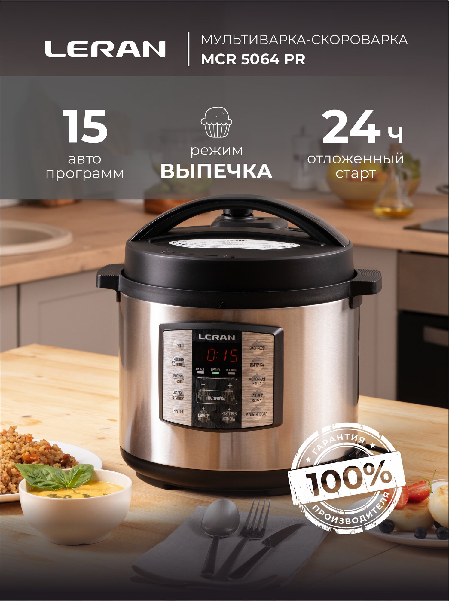 Мультиварка-скороварка LERAN MCR 5064 PR, 6 л, 15 программ, антипригарное покрытие
