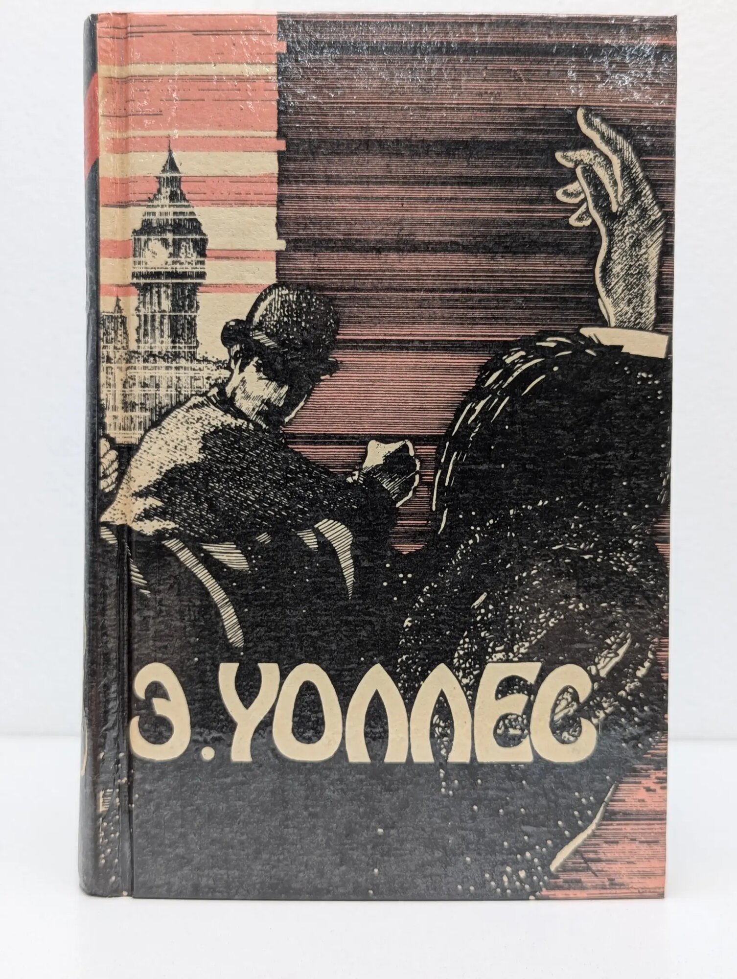 Уоллес Эдгар. Избранные триллеры в 3 томах. Том 1 Уоллес Эдгар 1991