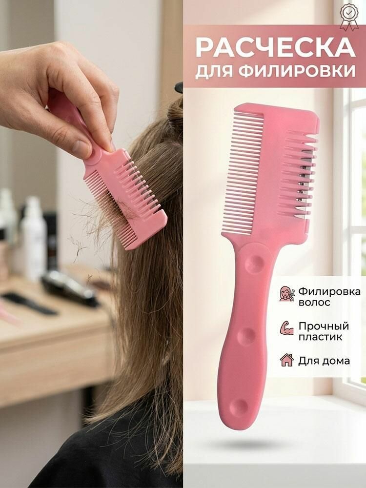 Утолщенная расческа для стрижки волос и нож для стрижки волос