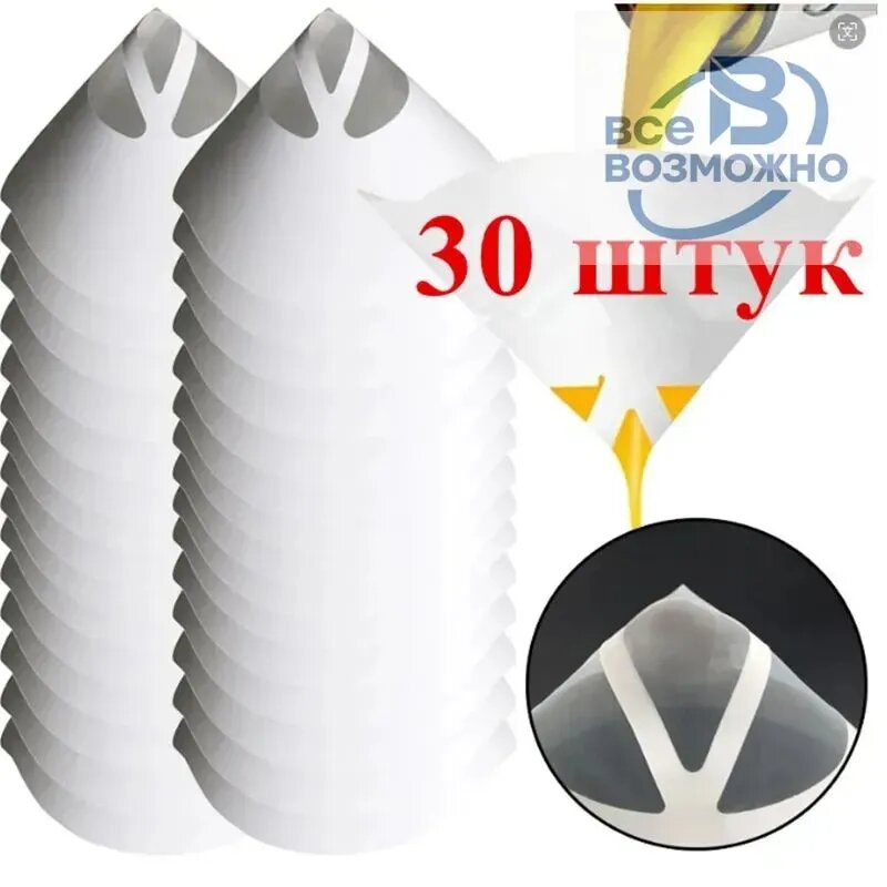 Сетчатый бумажный фильтр для краски 30 шт, одноразовый