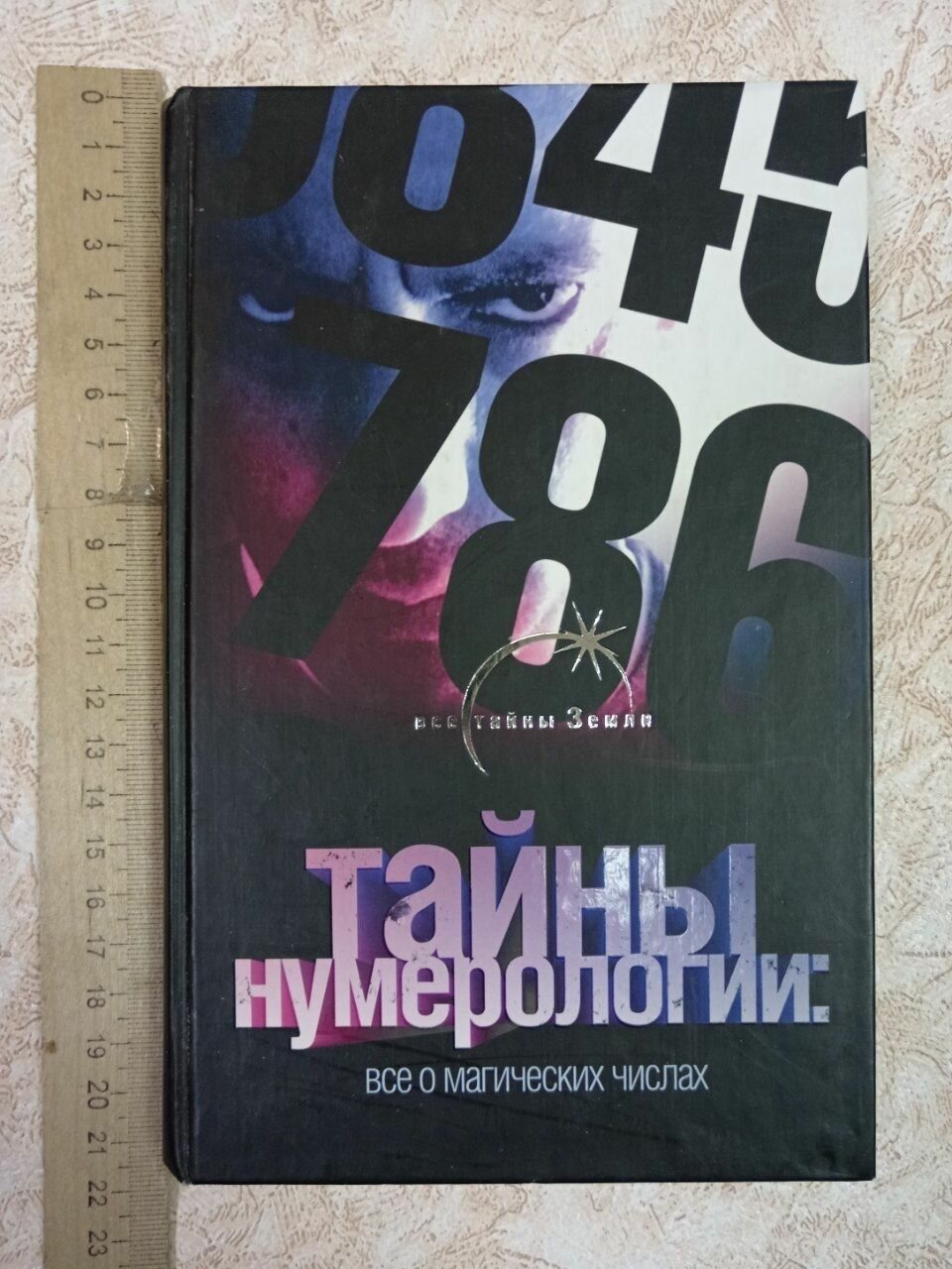Тайны нумерологии: все о магических числах