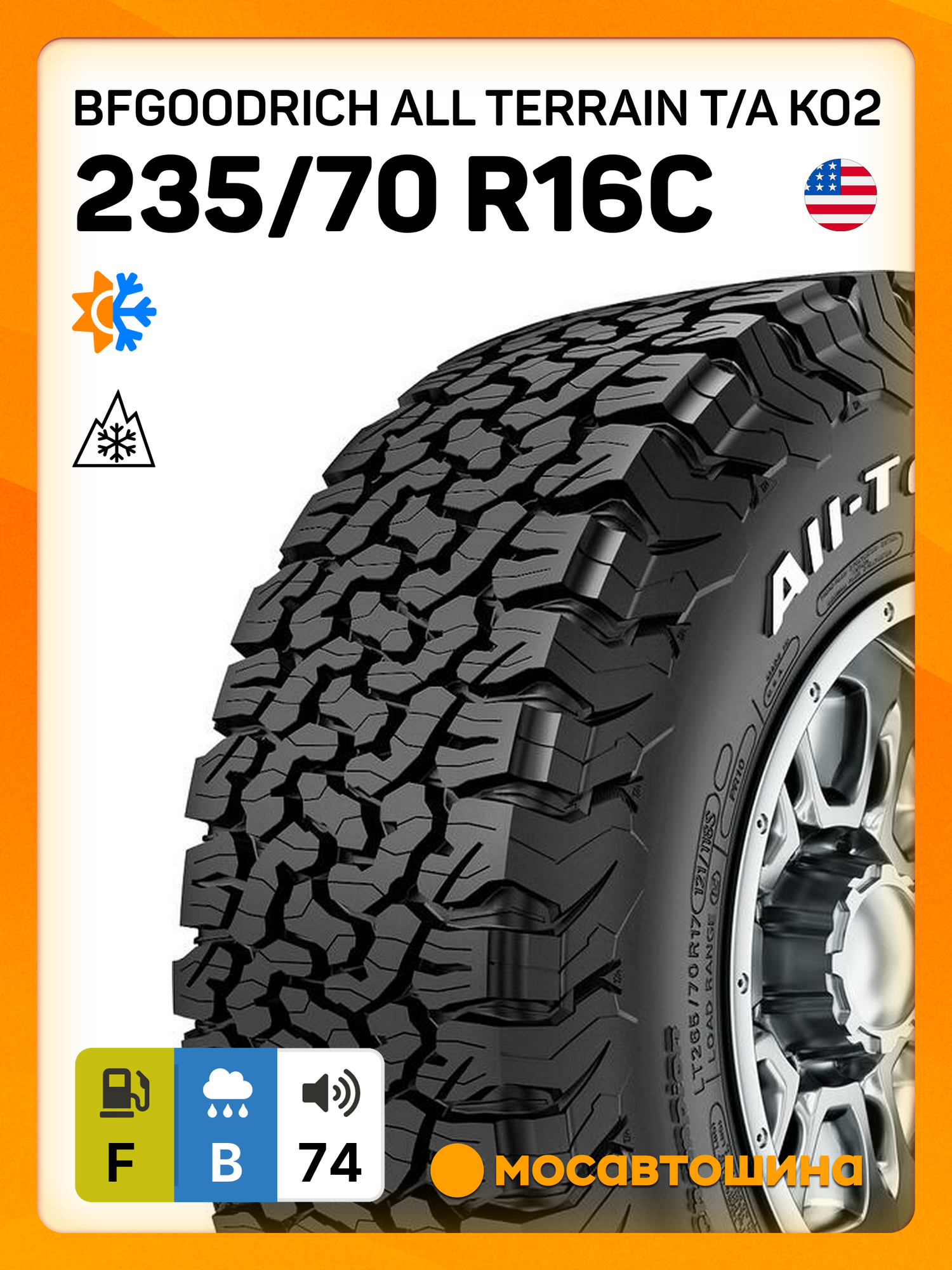 Всесезонные автомобильные шины BFGoodrich All Terrain T/A KO2 LT235/70 R16 104/101S