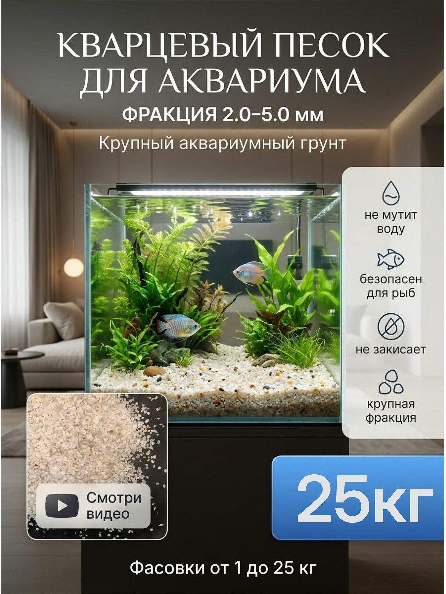 Грунт для аквариума 2-5 мм, натуральный камень для рыб, крупная фракция, чистый гравий, 25 кг