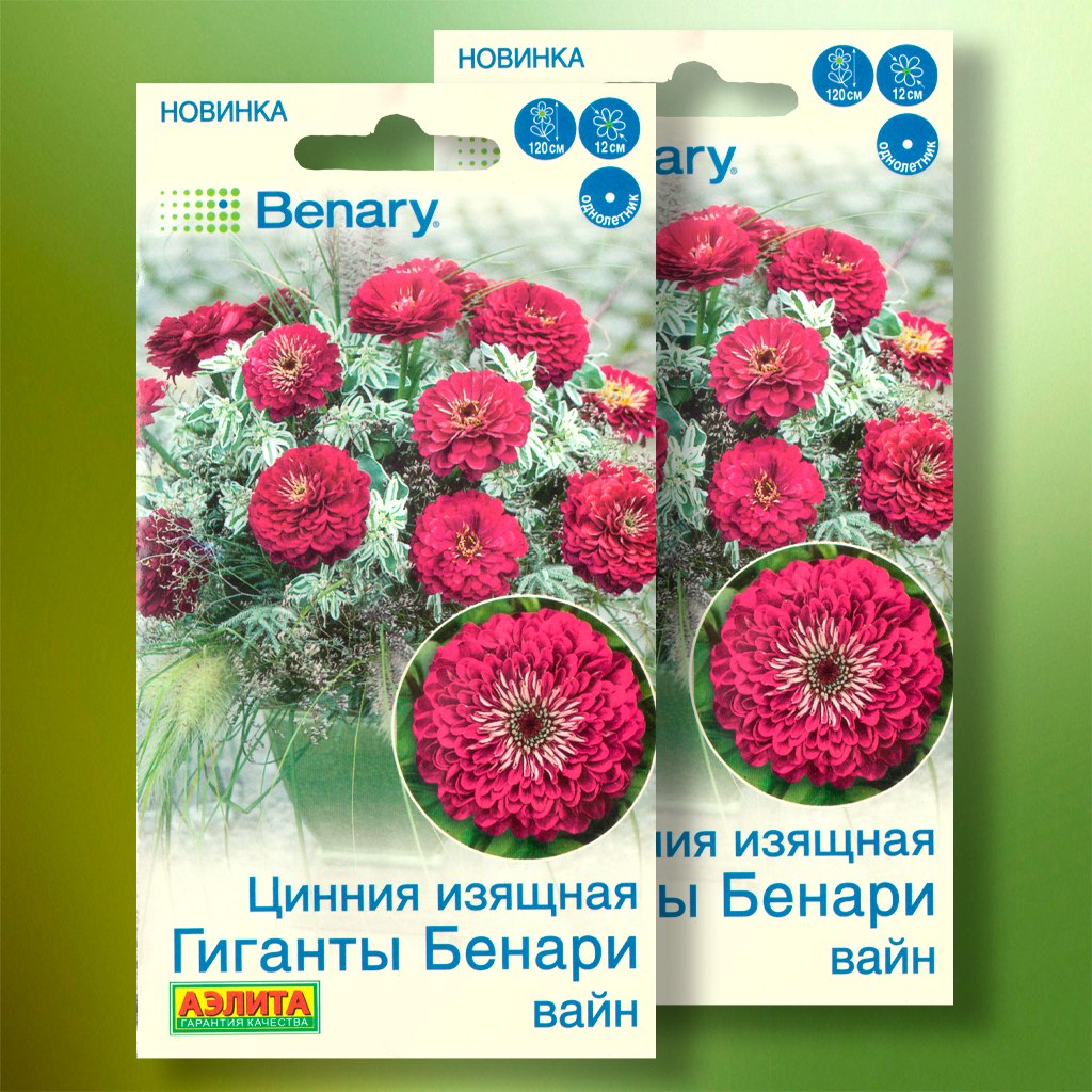 Семена циннии изящной "Гиганты Бенари вайн", изготовитель "Агрофирма Аэлита", 2шт.