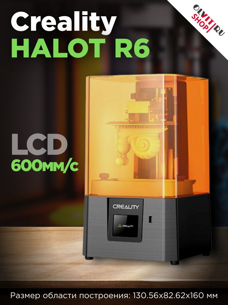 3D принтер Creality3D HALOT R6