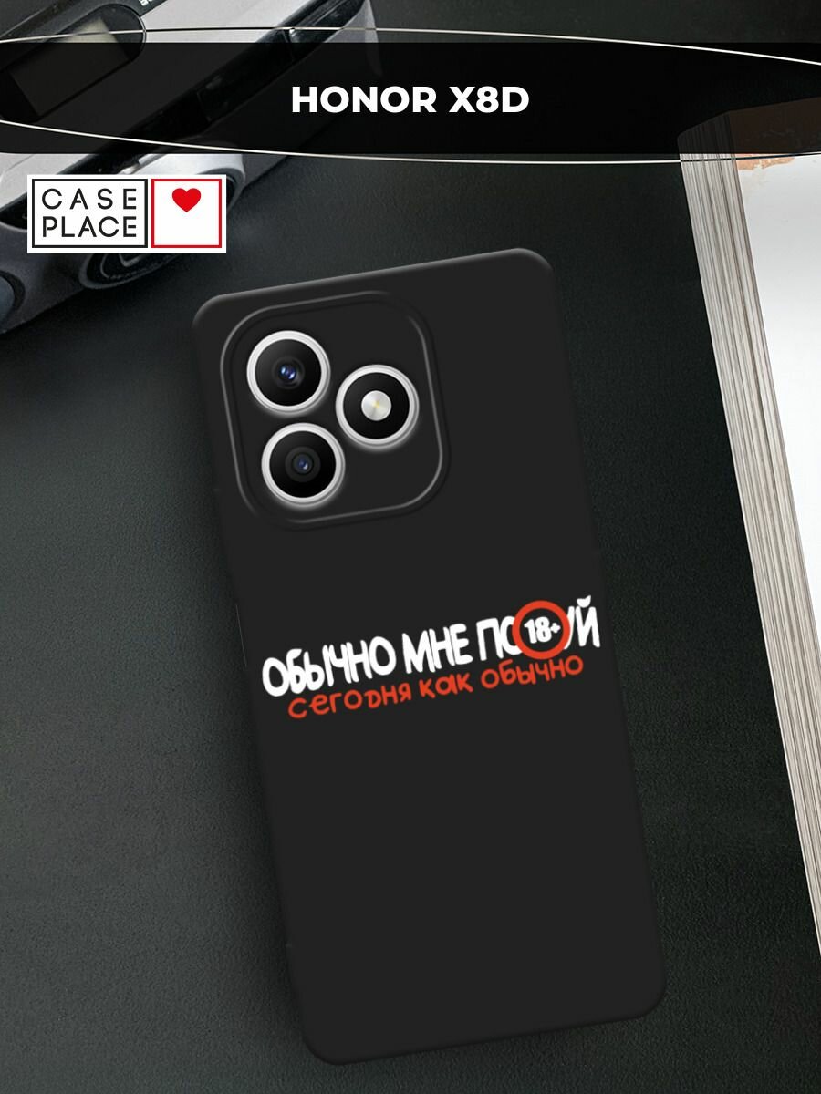 Черный матовый чехол на Honor X8d / Хонор X8d с принтом Обычно все равно