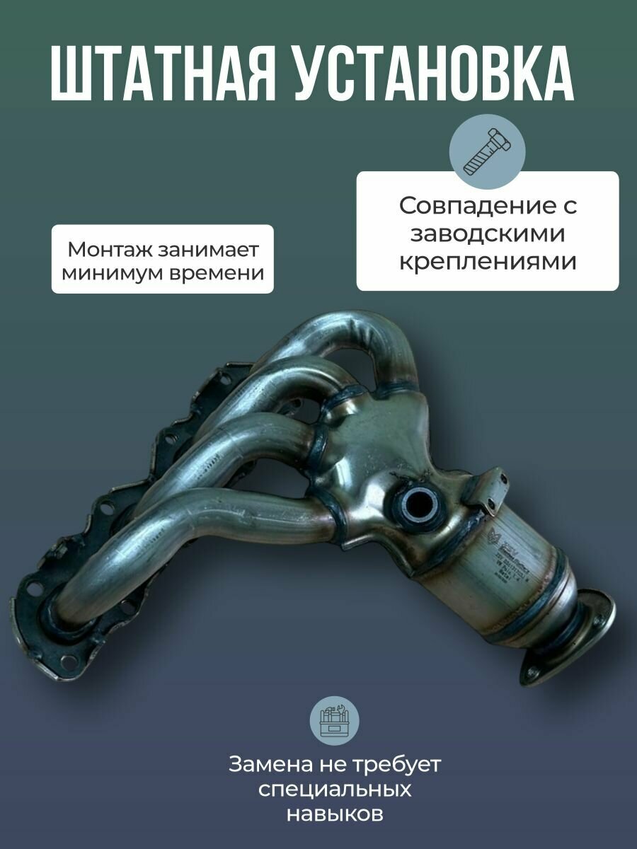 Выпускной коллектор с катализатором ЕВРО-5 VW Polo, Skoda Rapid 1.4 (металл) 500CELL — фото 1