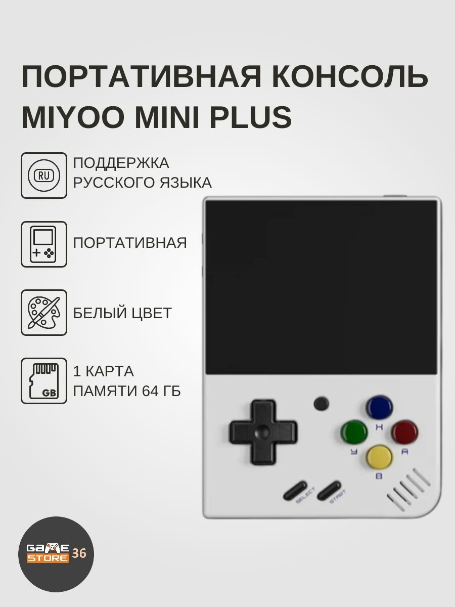 Портативная игровая консоль MIYOO Mini Plus
