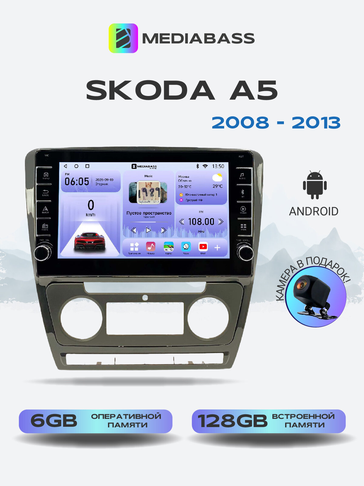 Магнитола для Skoda Octavia A5 2008-2013. Андроид магнитола, 6/128ГБ. Шкода Октавия А5