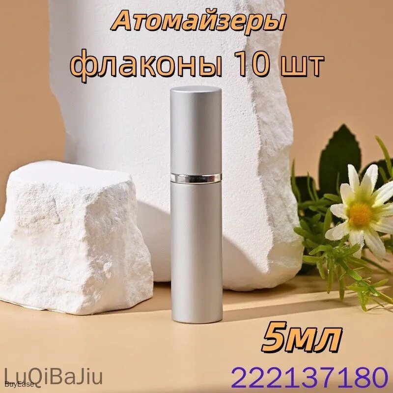 Металлический атомайзер 5мл для духов