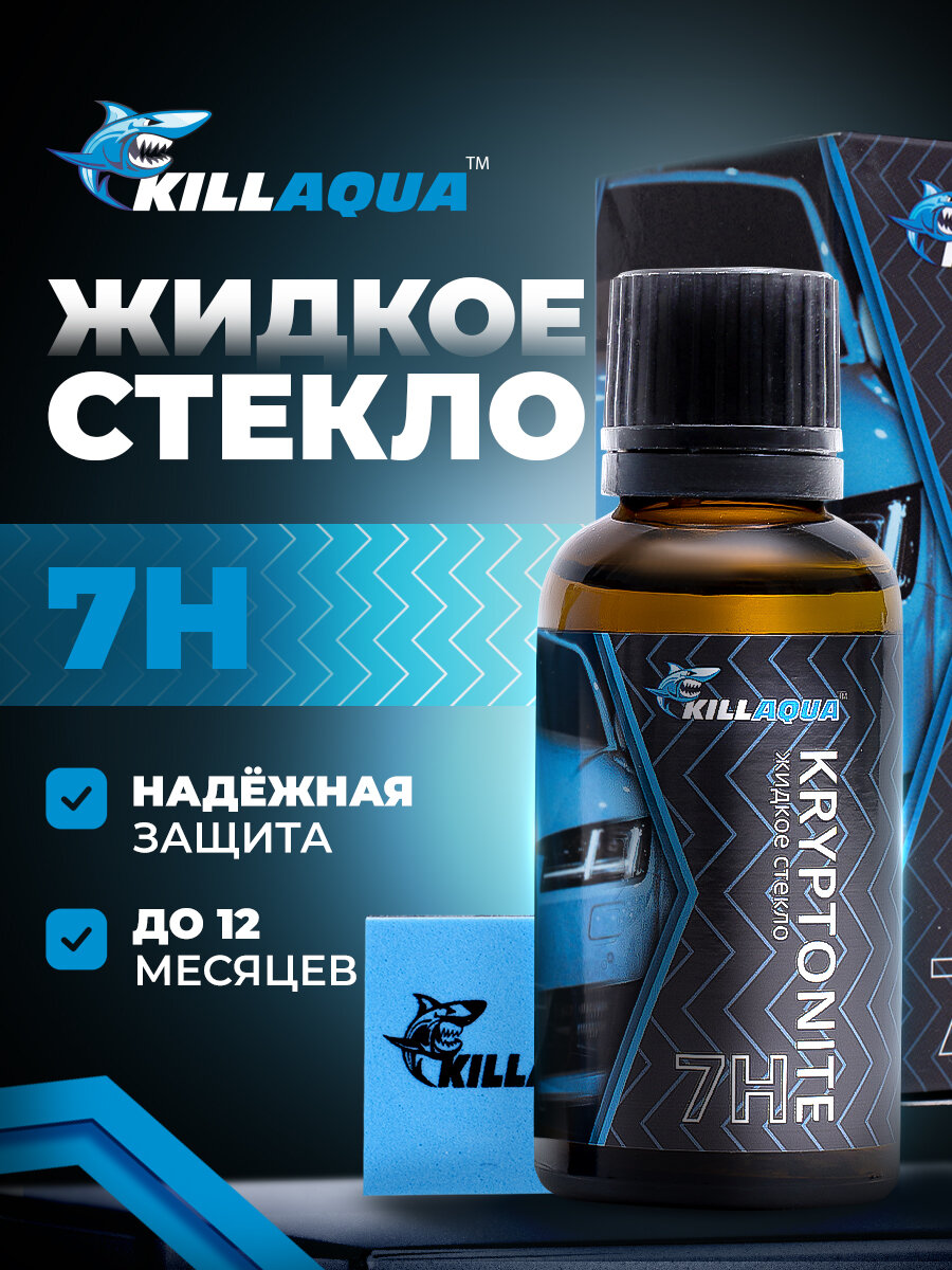 Жидкое стекло Killaqua Kpyptonite для ухода за автомобилем, 30 мл