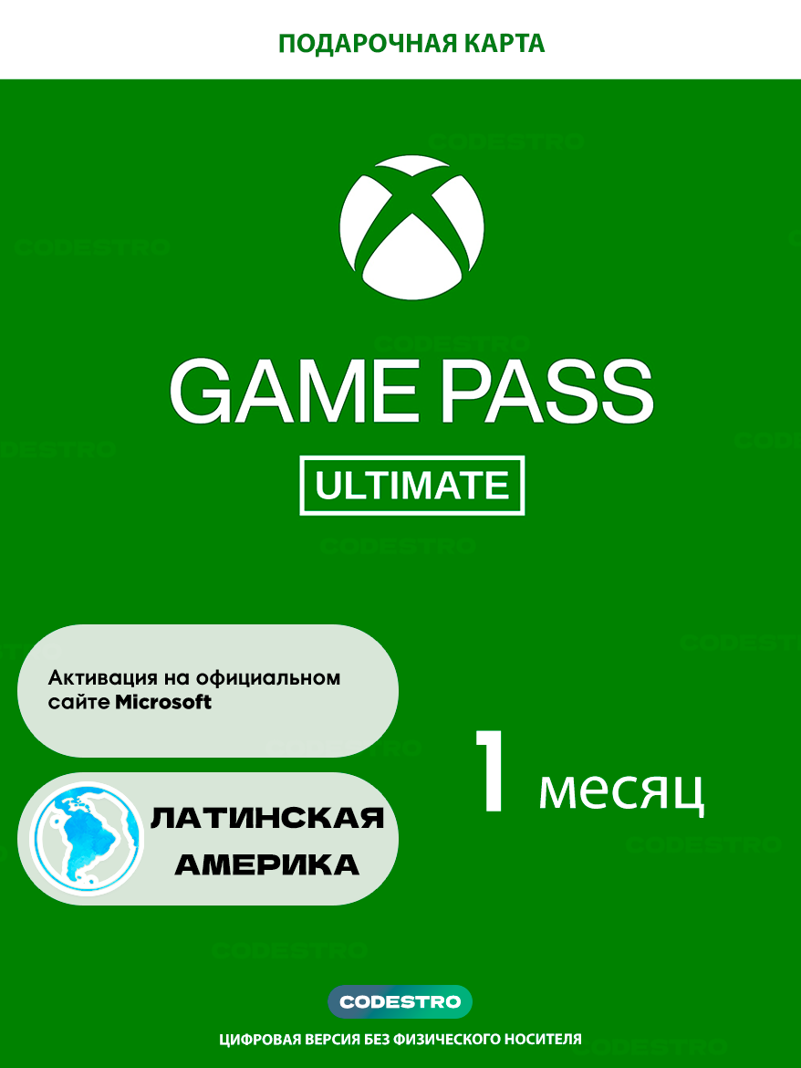 Подарочная карта Xbox Game Pass Ultimate 1 месяц, регион Латинская Америка, подписка, цифровой код активации
