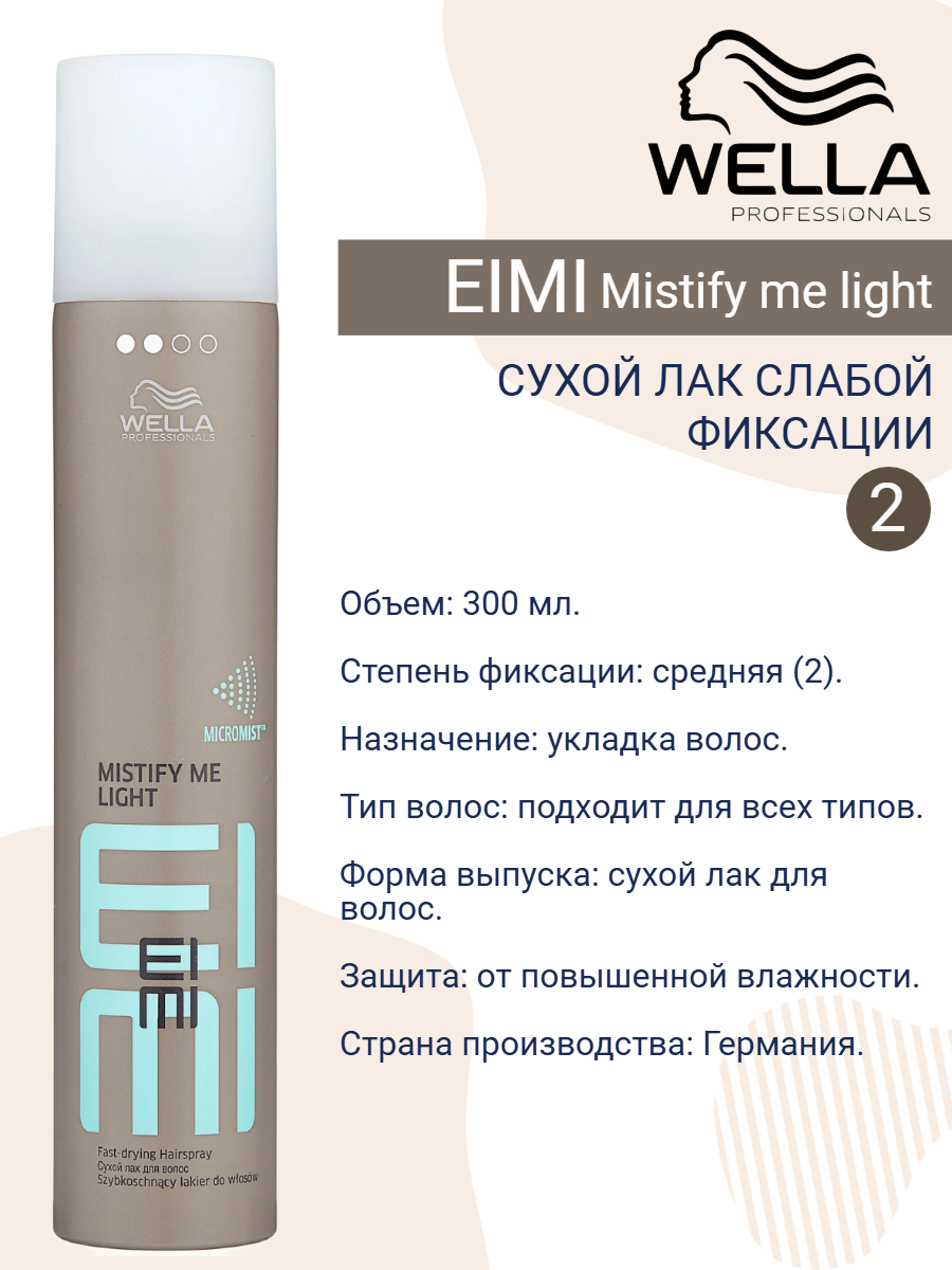 Wella Professionals Сухой лак Eimi Mistify me light, слабая фиксация, 300 г, 300 мл
